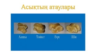 The Assyk Kazakh national game description | PPT