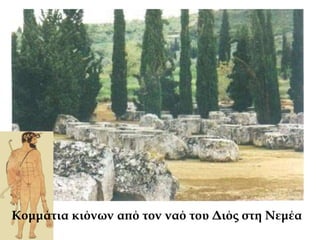 Ηρακλής. Ενας μυθικός ήρωας της ελληνικής μυθολογίας | PPT
