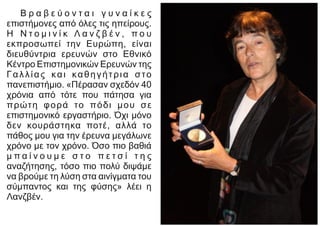 Επιστήμη με άρωμα γυναίκας | PDF