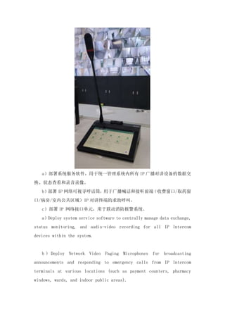 Hospital IP PA Intercom System Solution.docx