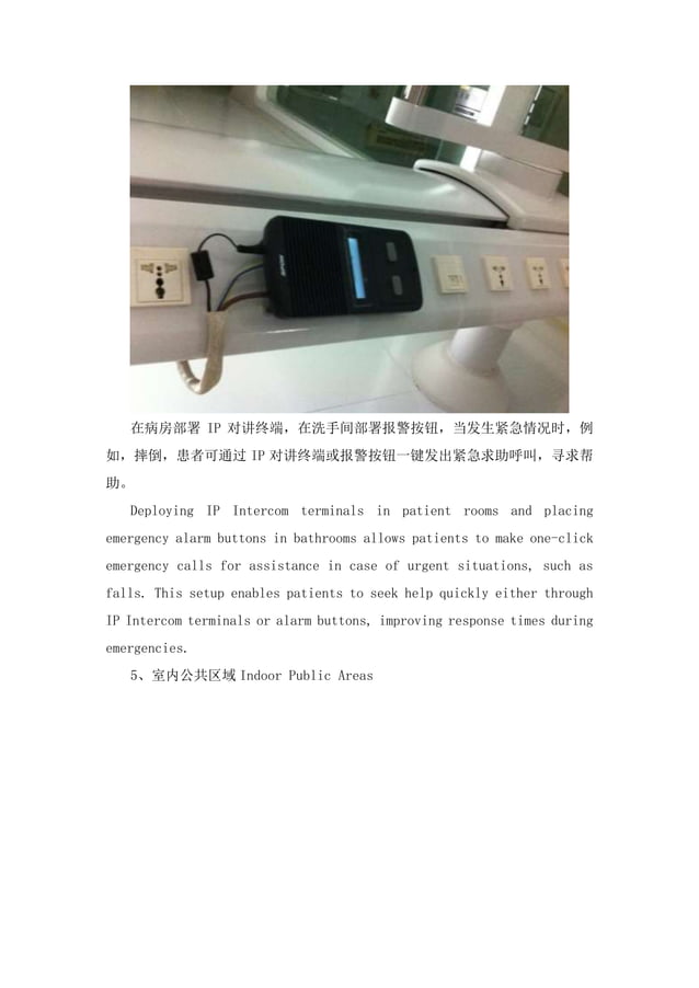 Hospital IP PA Intercom System Solution.docx