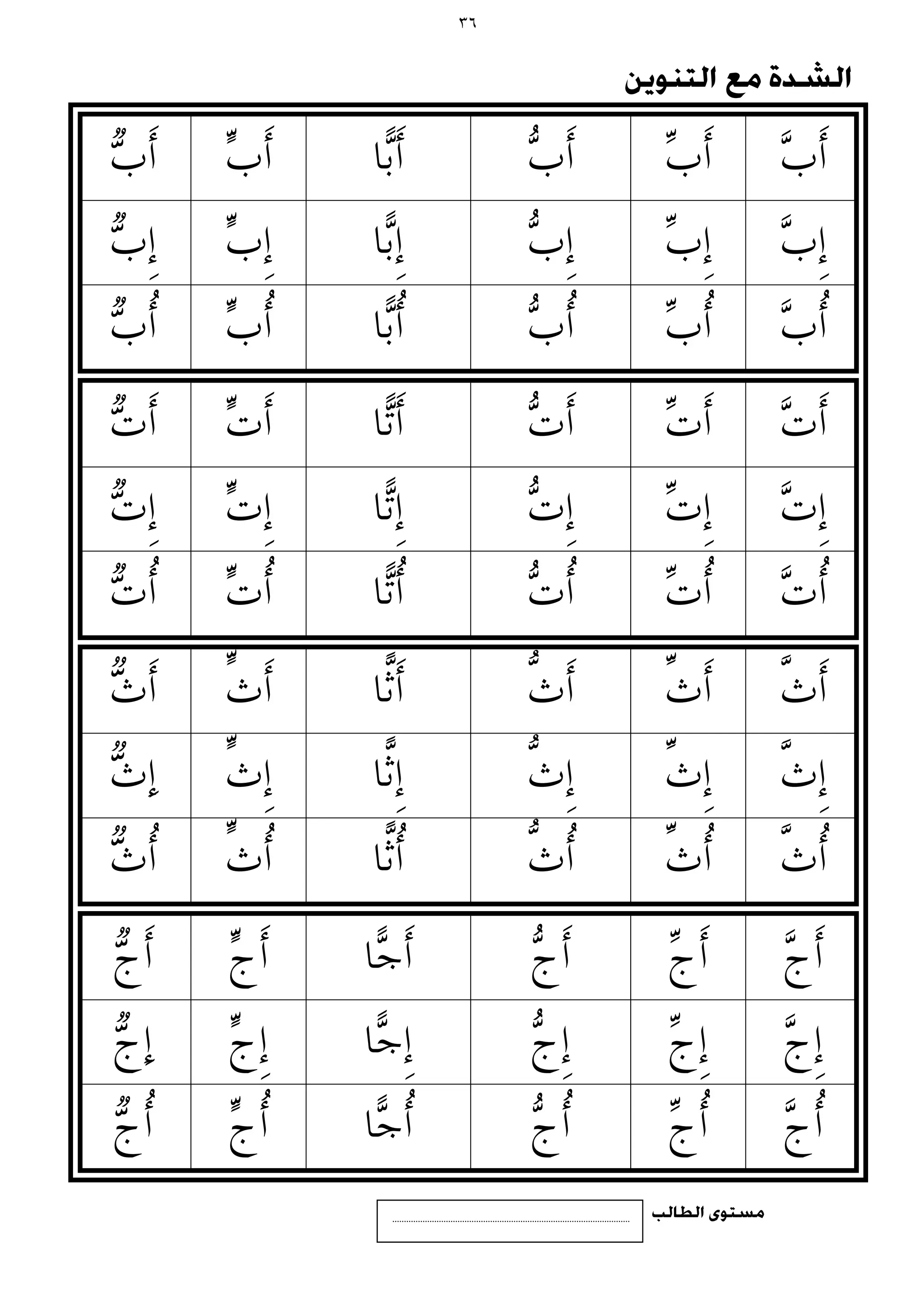 Arabic hijaa for begginer to advance students | PDF