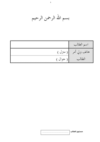 Arabic hijaa for begginer to advance students | PDF