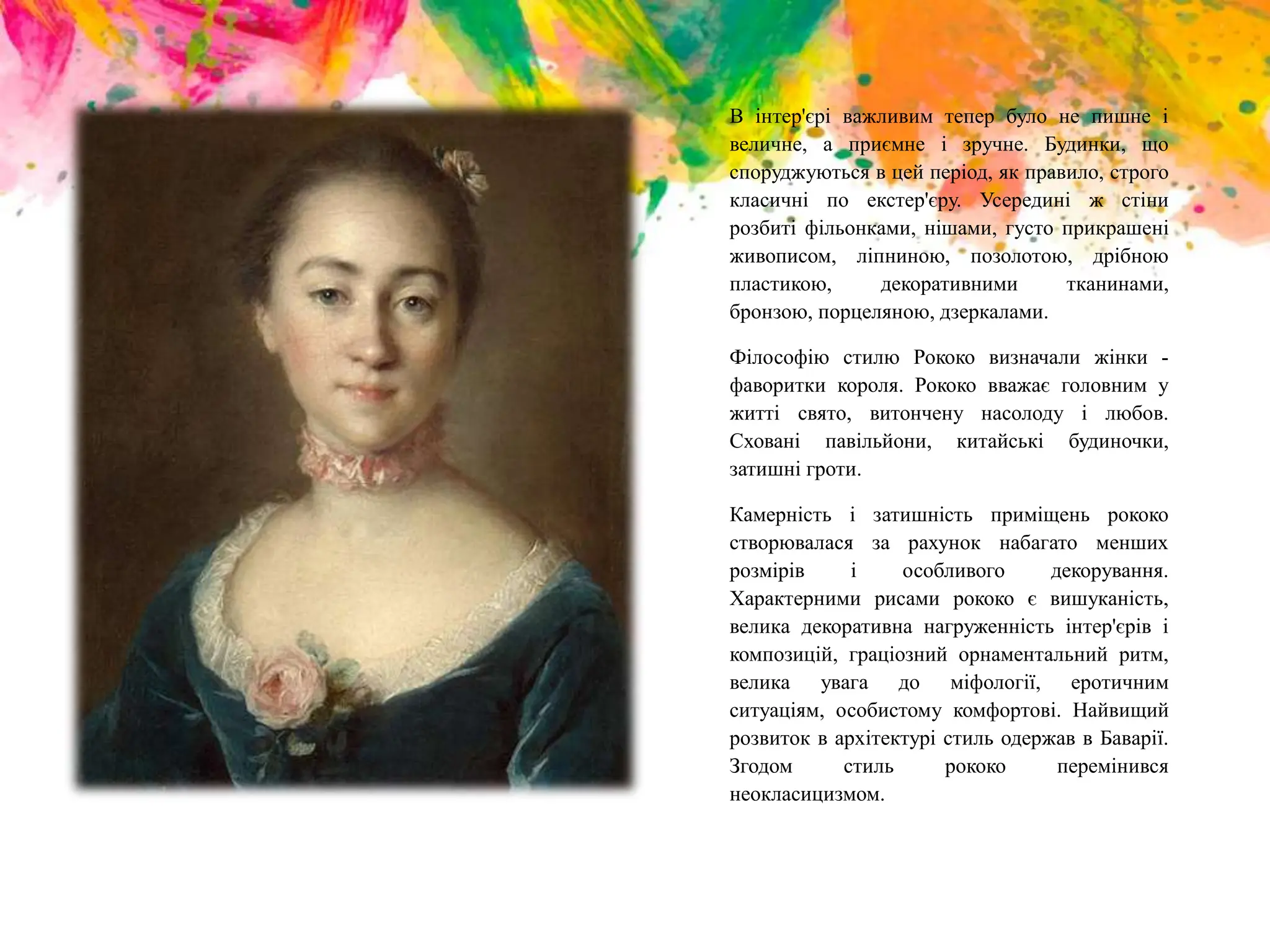 Rococo presentation for students, schoolchildren in Ukrainian language ...