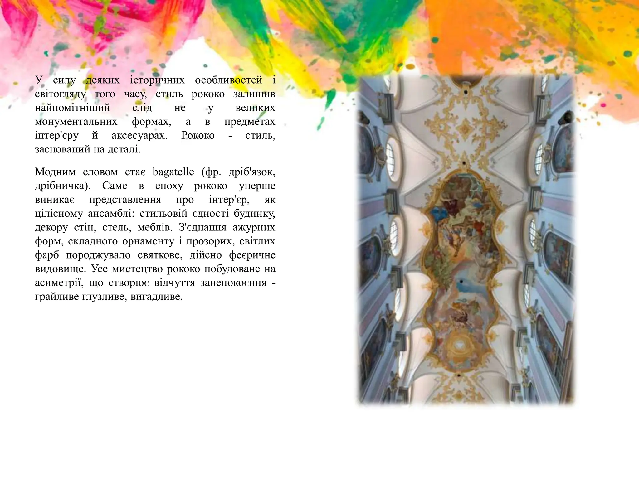 Rococo presentation for students, schoolchildren in Ukrainian language ...