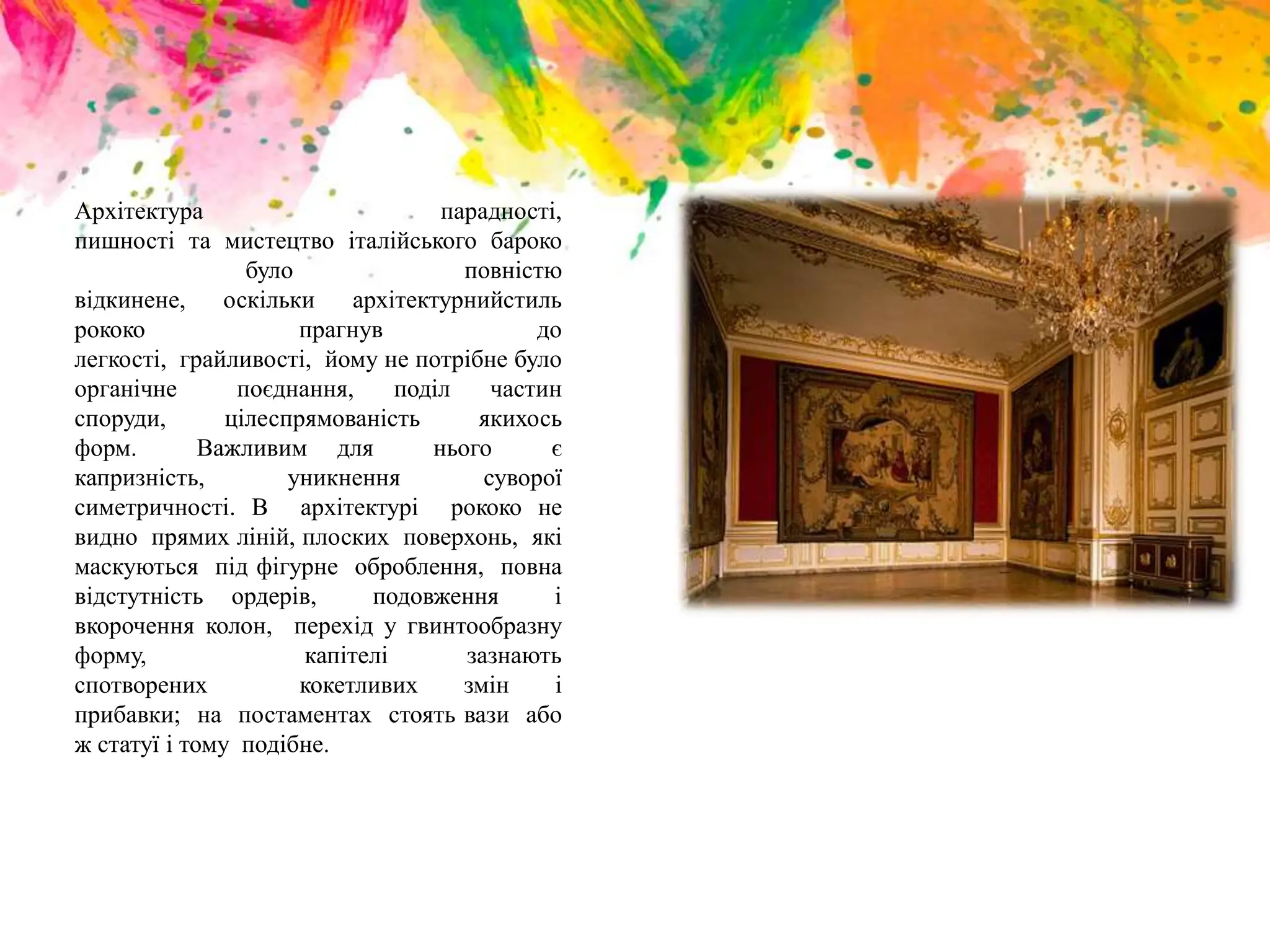 Rococo presentation for students, schoolchildren in Ukrainian language ...