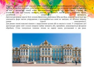 Rococo presentation for students, schoolchildren in Ukrainian language ...
