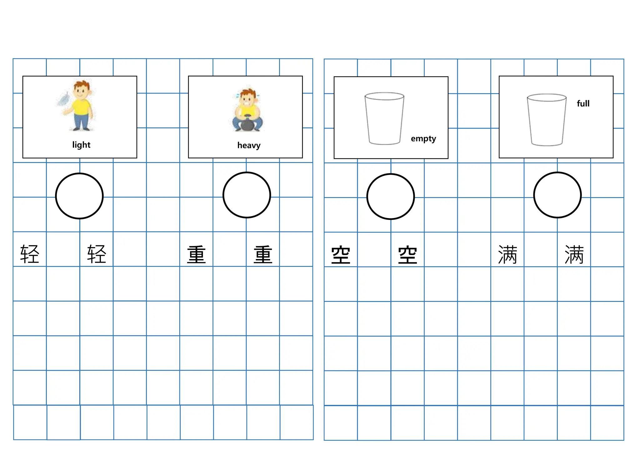 生字 （长 短）.docx Tahun1matematikmenulis dengan berul | PPT