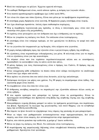 Αλβέρτος Αϊνστάιν. ............ ΡΗΤΑ.docx