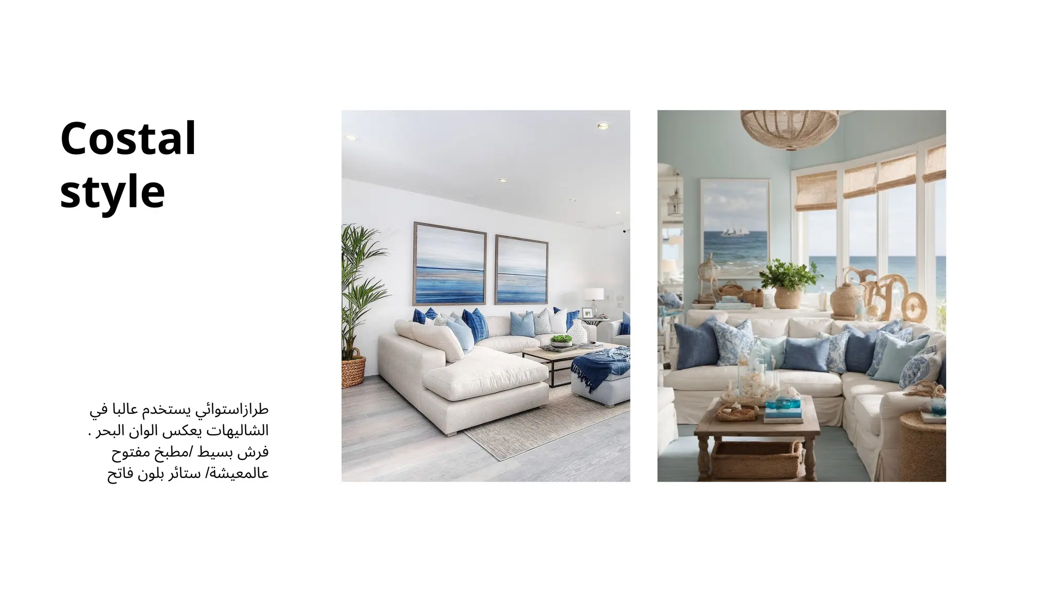 Multiple Interior Design Styles Through Decades. | PPT