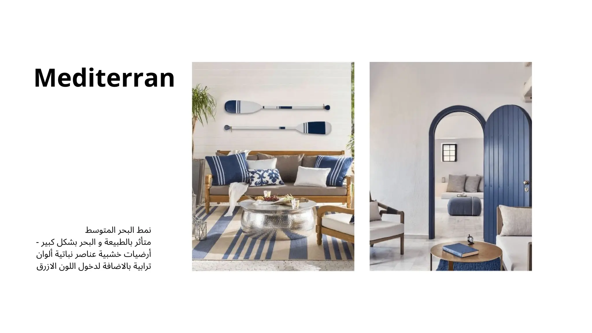 Multiple Interior Design Styles Through Decades. | PPT