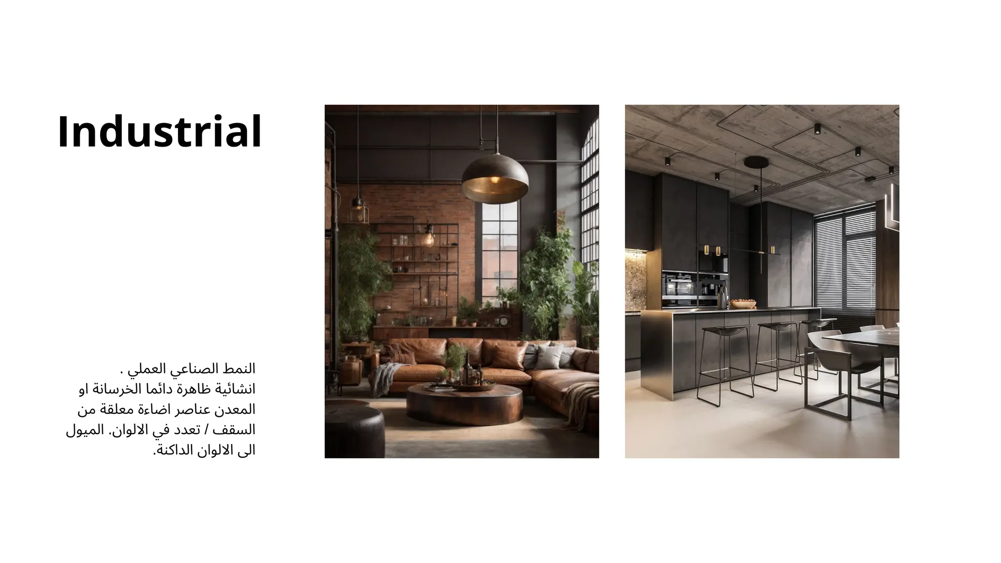 Multiple Interior Design Styles Through Decades. | PPT