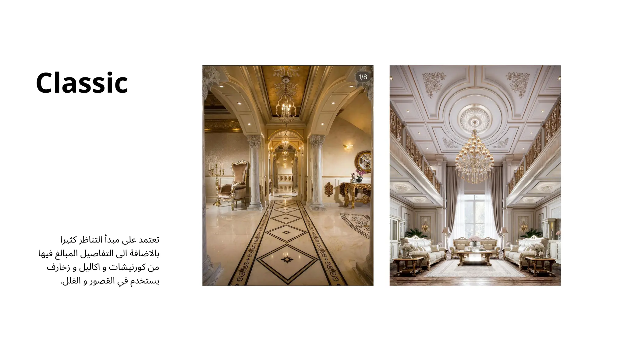 Multiple Interior Design Styles Through Decades. | PPT