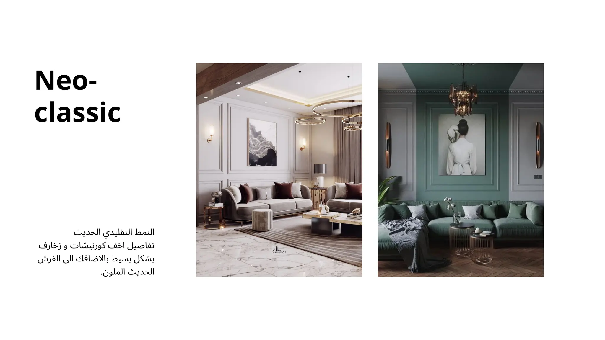 Multiple Interior Design Styles Through Decades. | PPT