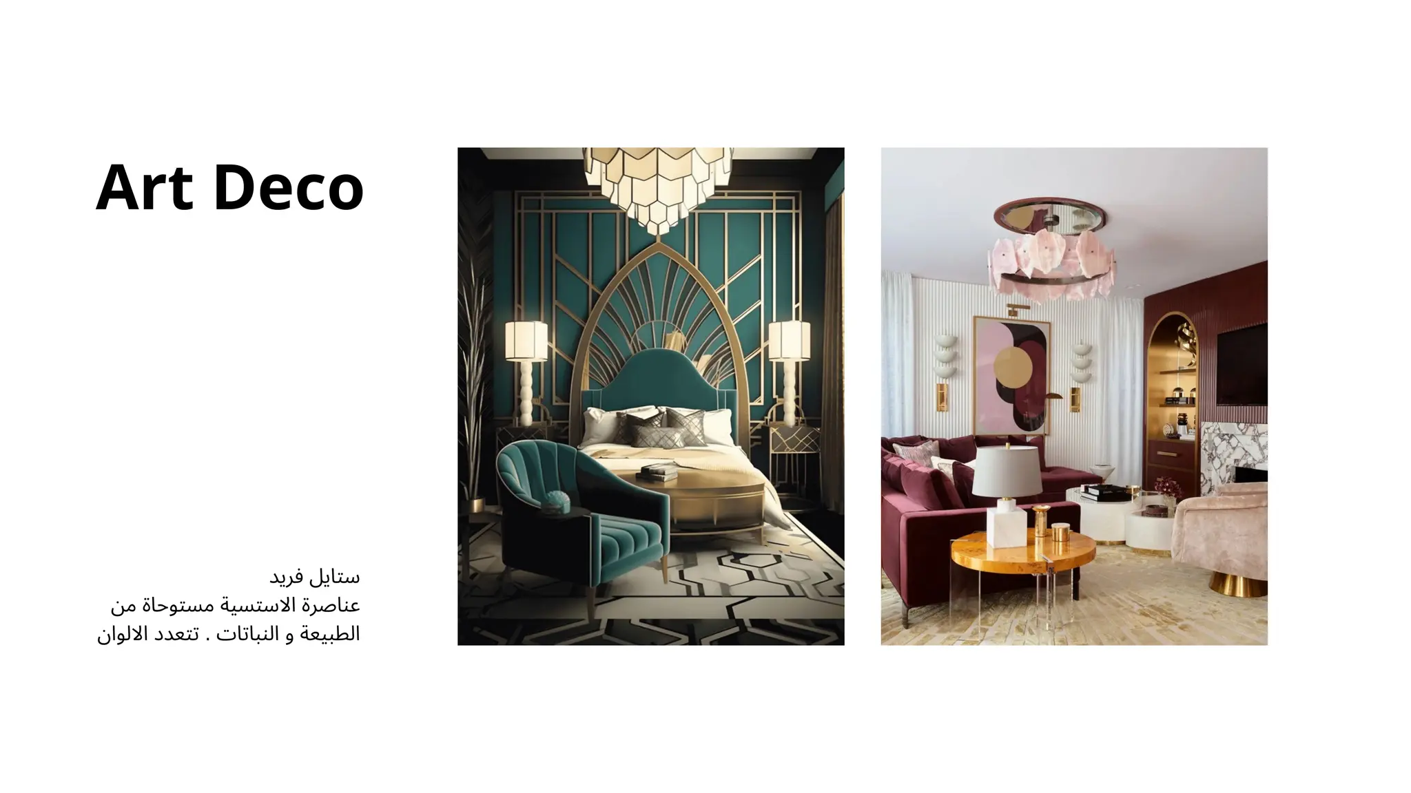 Multiple Interior Design Styles Through Decades. | PPT