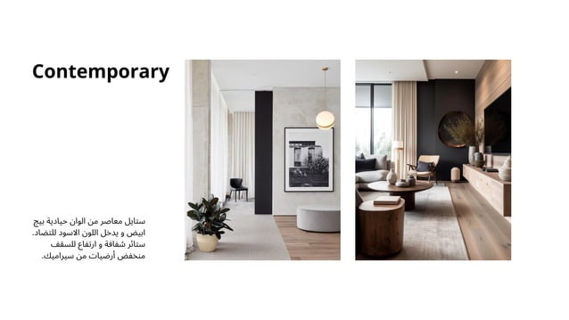 Multiple Interior Design Styles Through Decades. | PPT