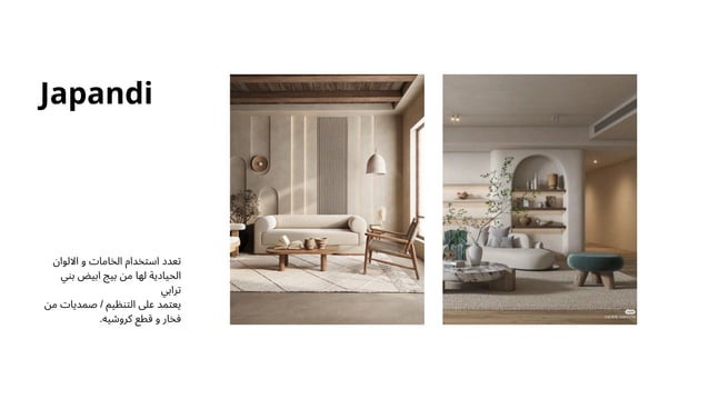 Multiple Interior Design Styles Through Decades. | PPT