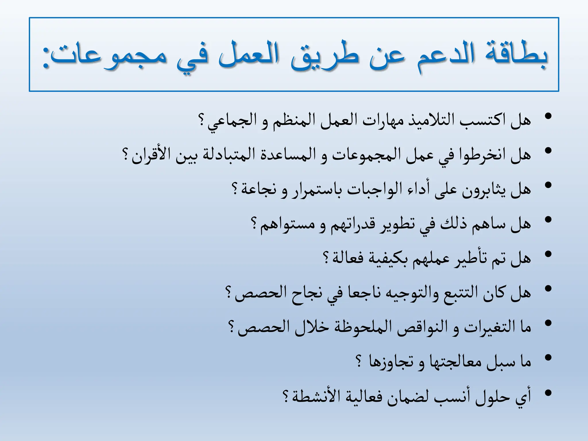 Planification du soutien pédagogique scolaire.pptx