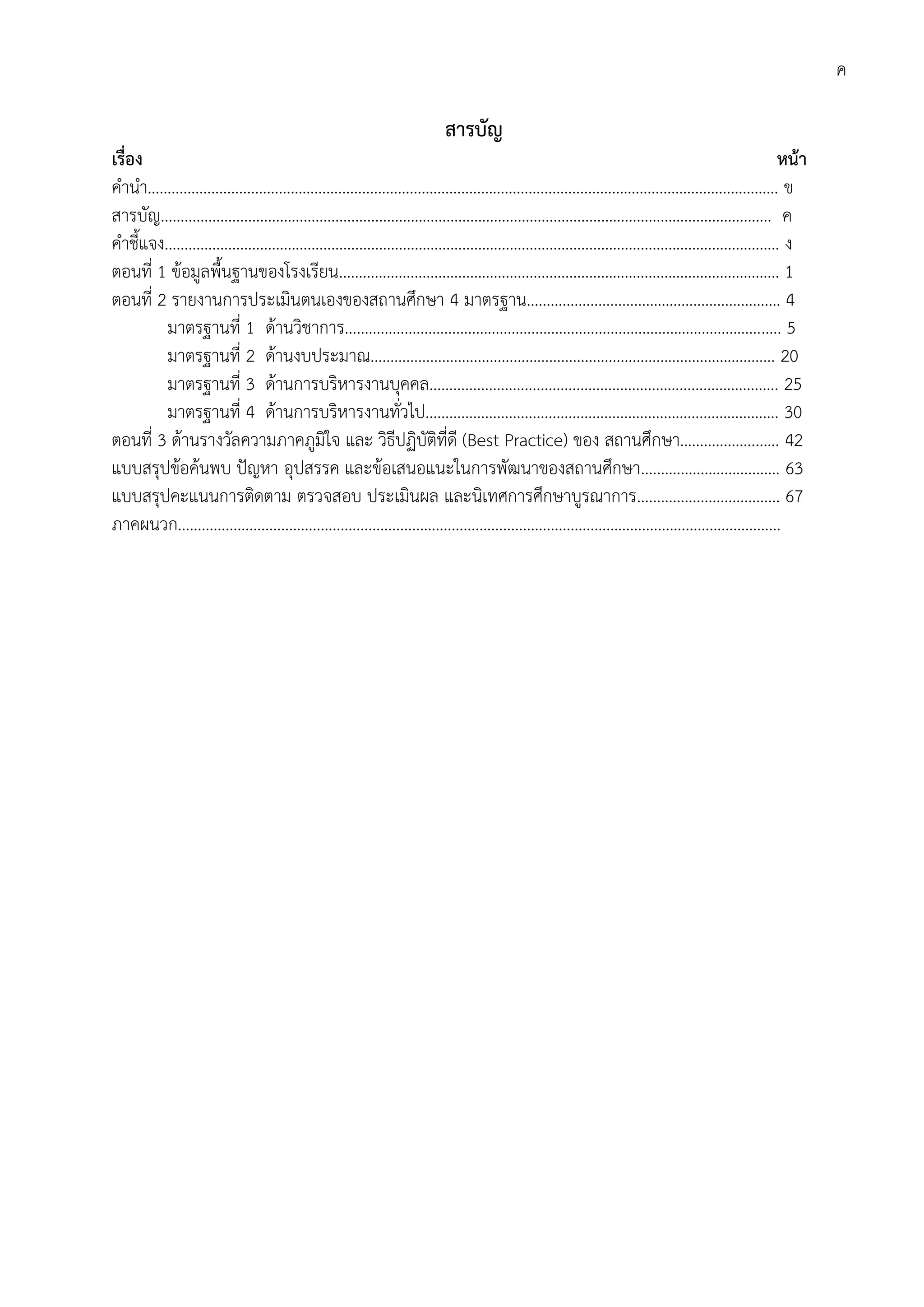รายงาน กตปน. สำหรับกรรมการ 66 (2) ส่งเขต.pdf