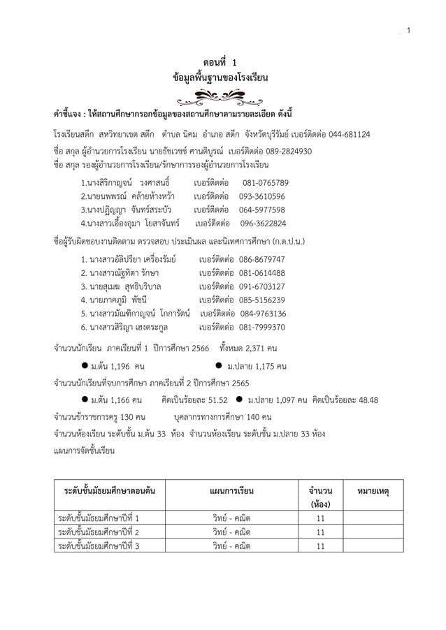 รายงาน กตปน. สำหรับกรรมการ 66 (2) ส่งเขต.pdf