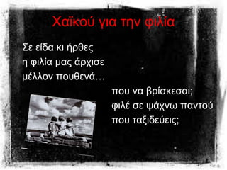 ΚΕΙΜΕΝΑ Γ' Γυμνασιου Εργασία για χαικού.ppt