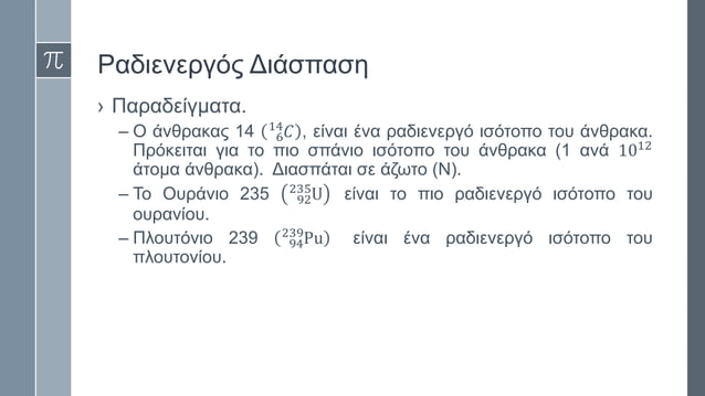 Νόμος Εκθετικής Μεταβολής και Ραδιενεργή Διάσοαση.pptx