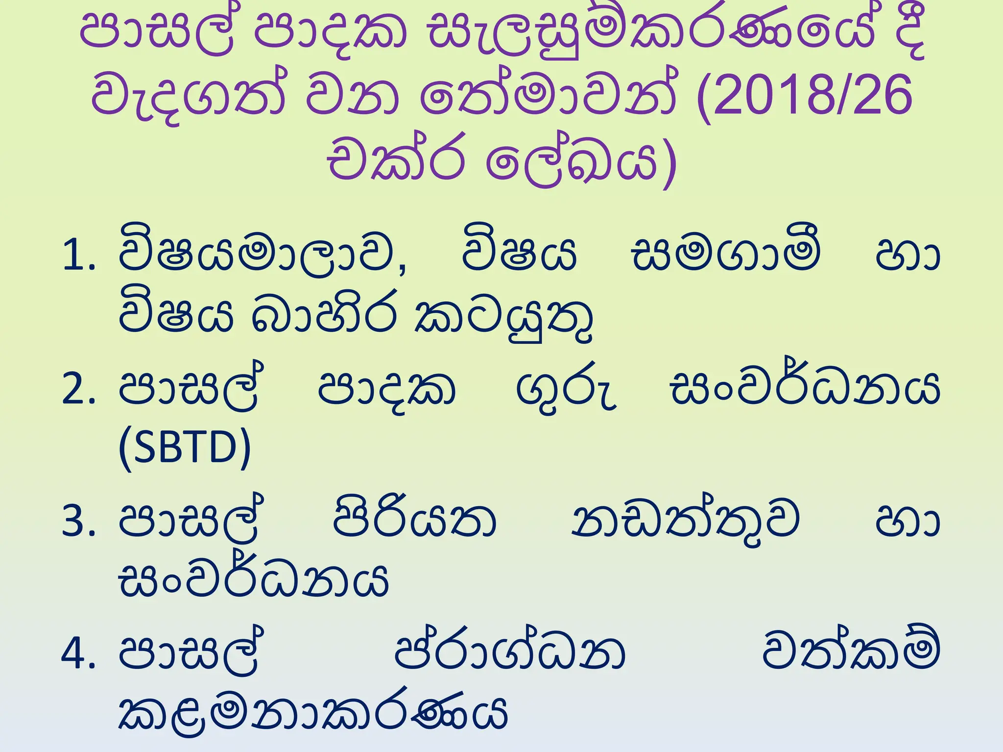 Planning Guidelines for Schools in Sinhala.pptx