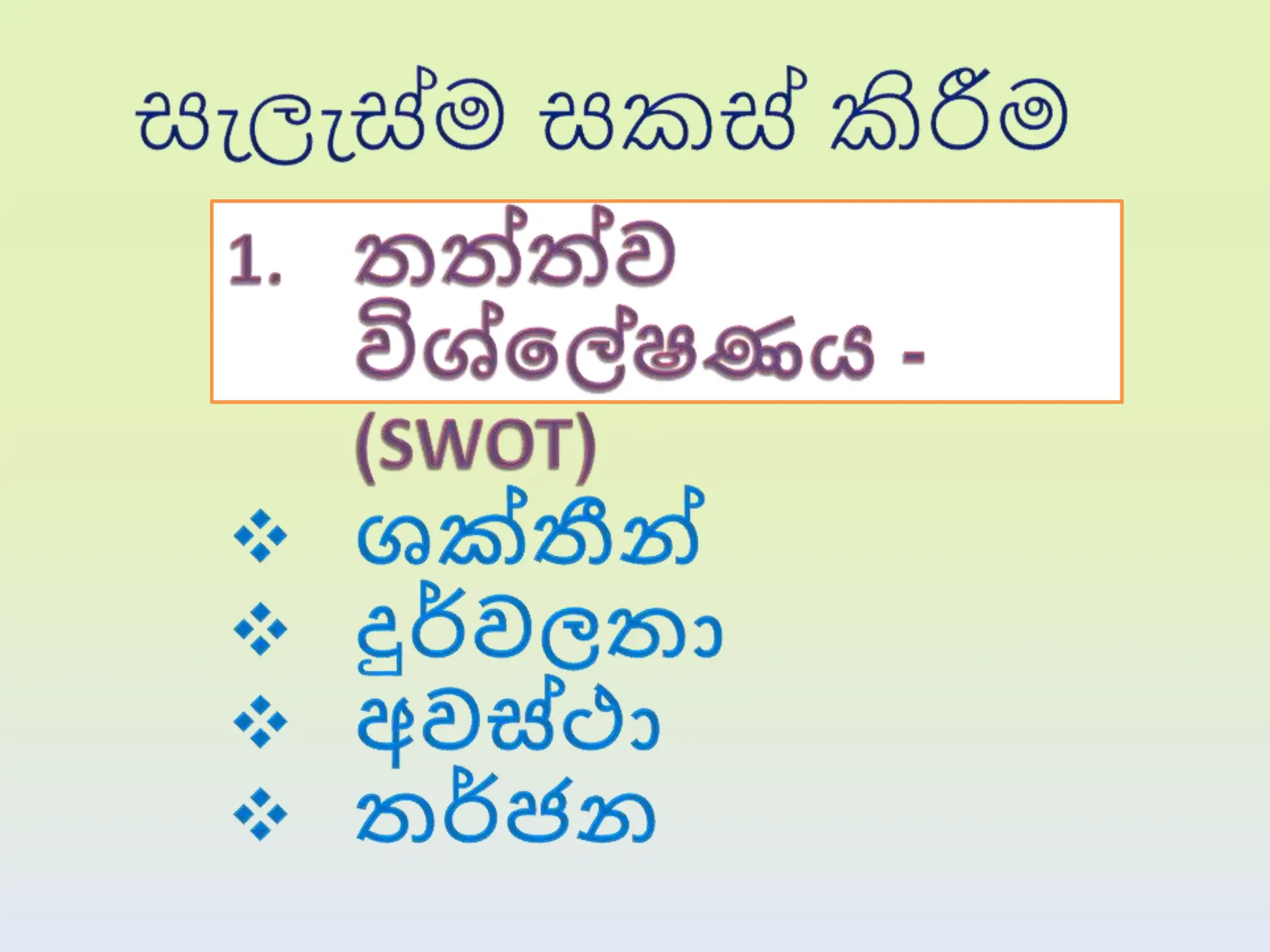 Planning Guidelines for Schools in Sinhala.pptx
