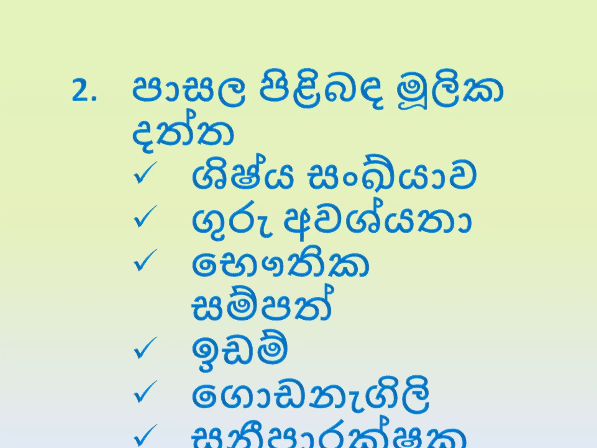 Planning Guidelines for Schools in Sinhala.pptx