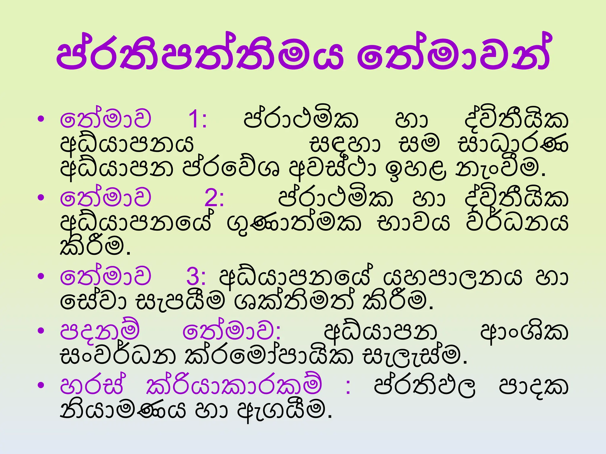 Planning Guidelines for Schools in Sinhala.pptx