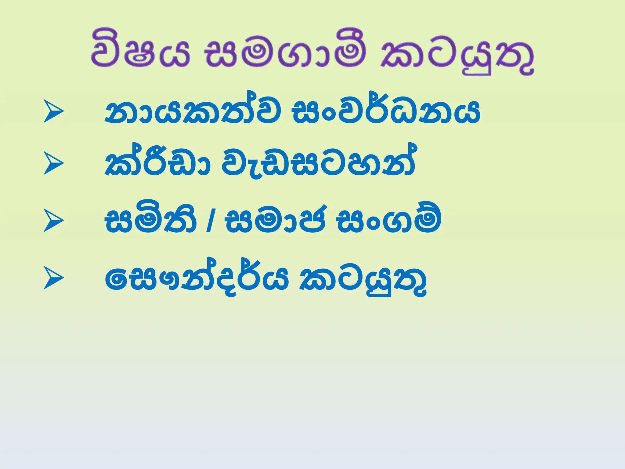 Planning Guidelines for Schools in Sinhala.pptx