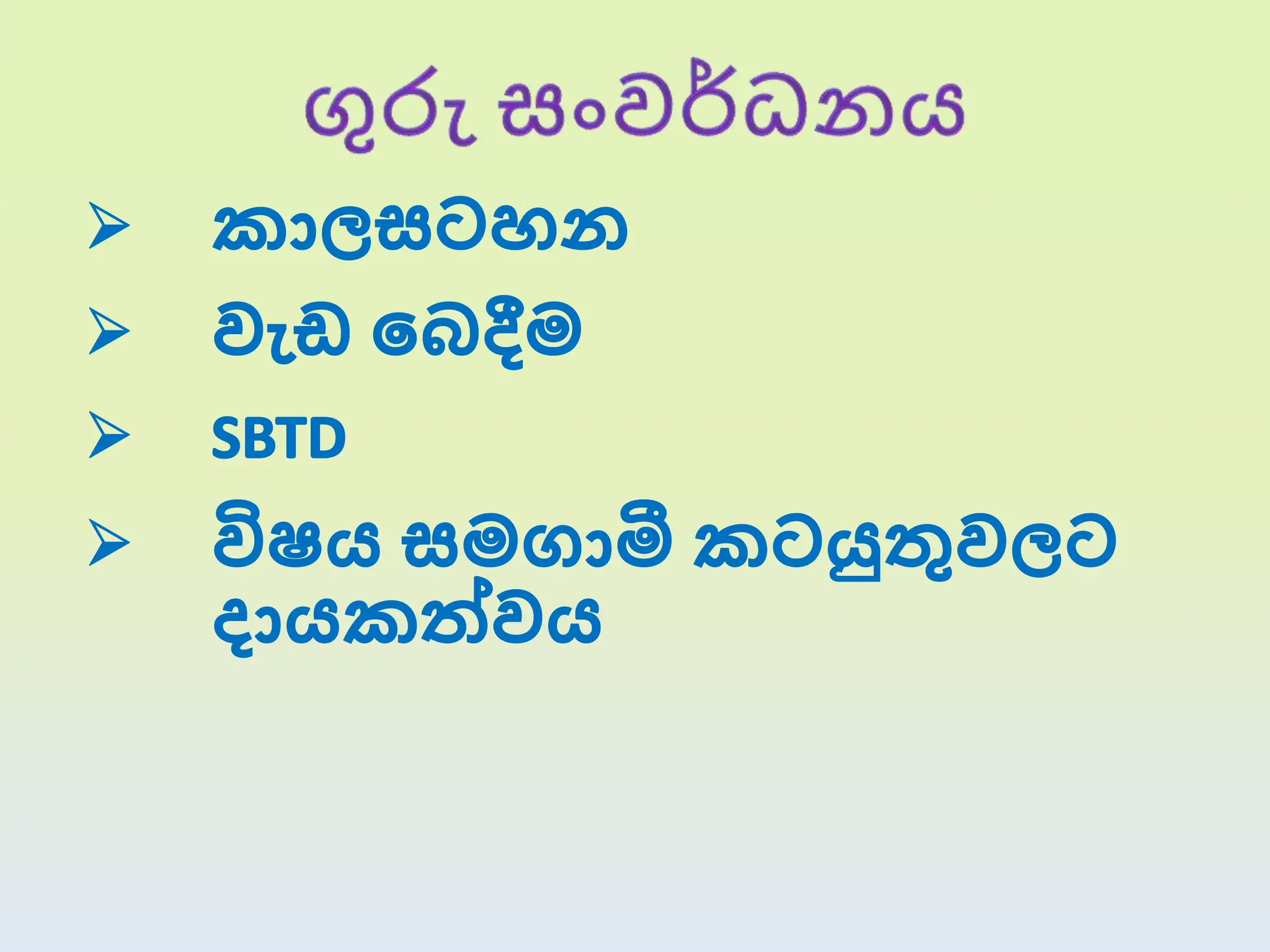 Planning Guidelines for Schools in Sinhala.pptx