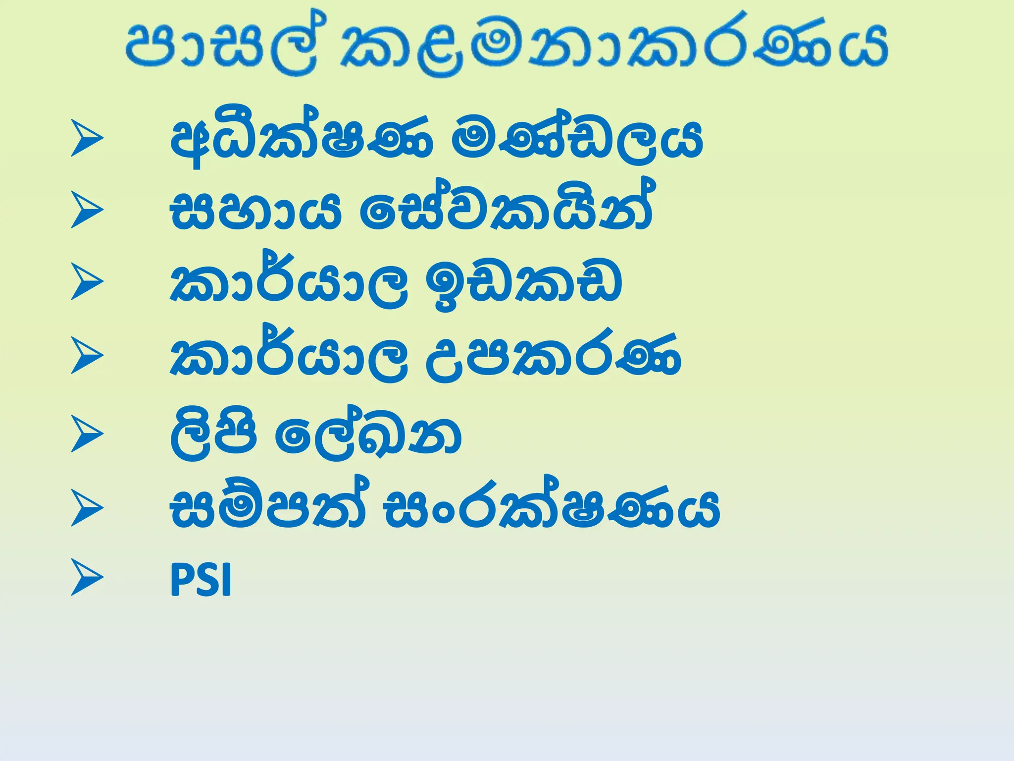 Planning Guidelines for Schools in Sinhala.pptx