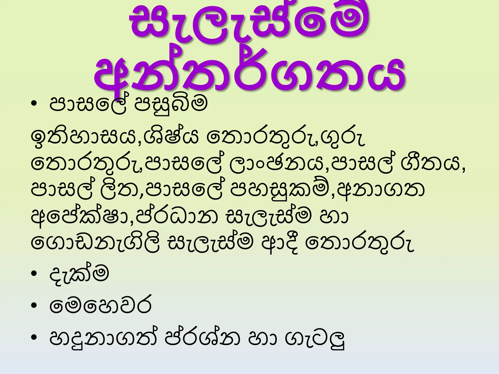 Planning Guidelines for Schools in Sinhala.pptx