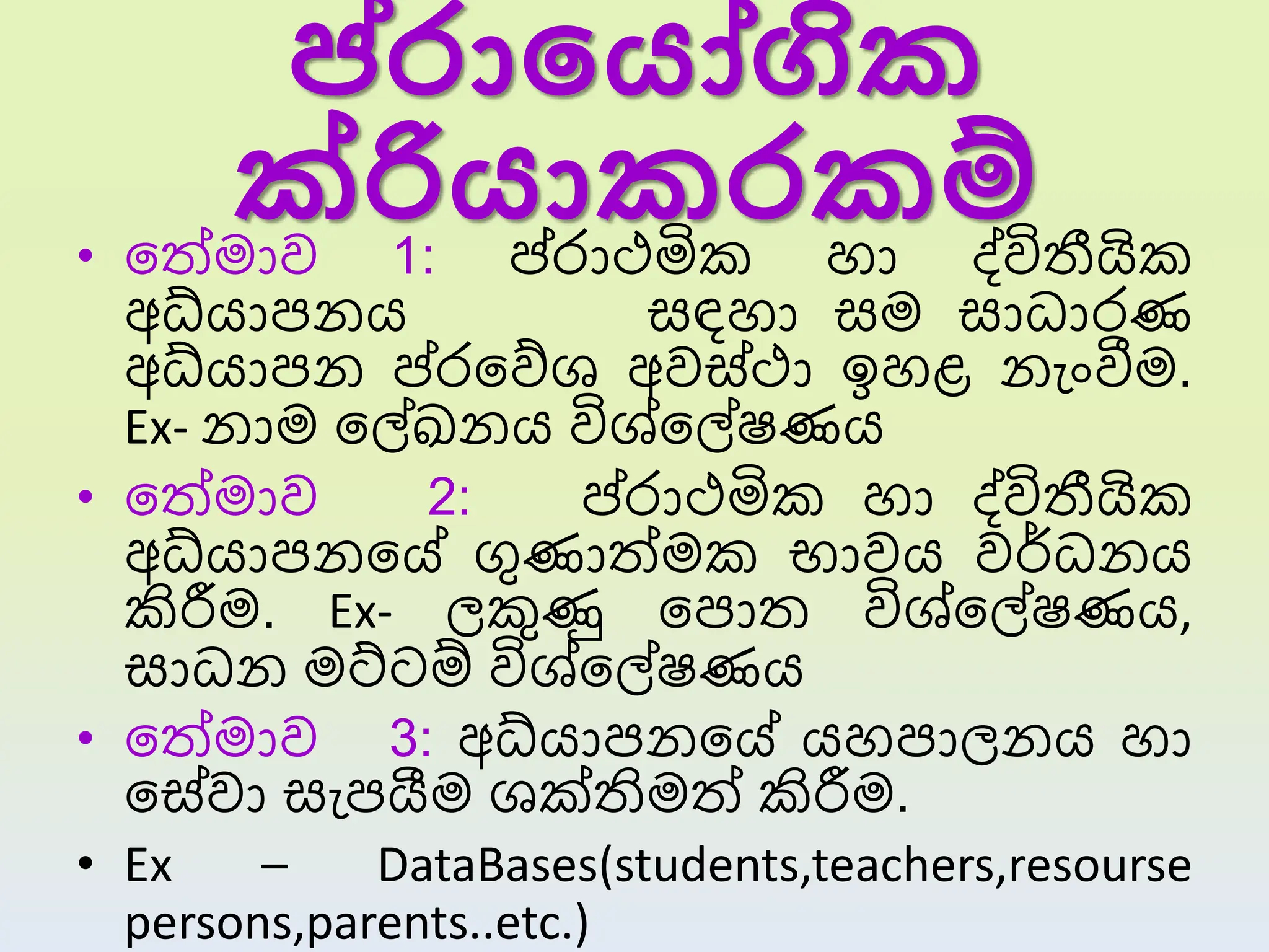 Planning Guidelines for Schools in Sinhala.pptx
