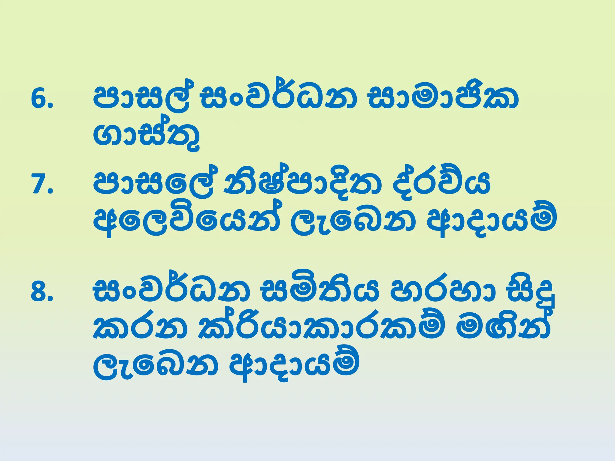 Planning Guidelines for Schools in Sinhala.pptx