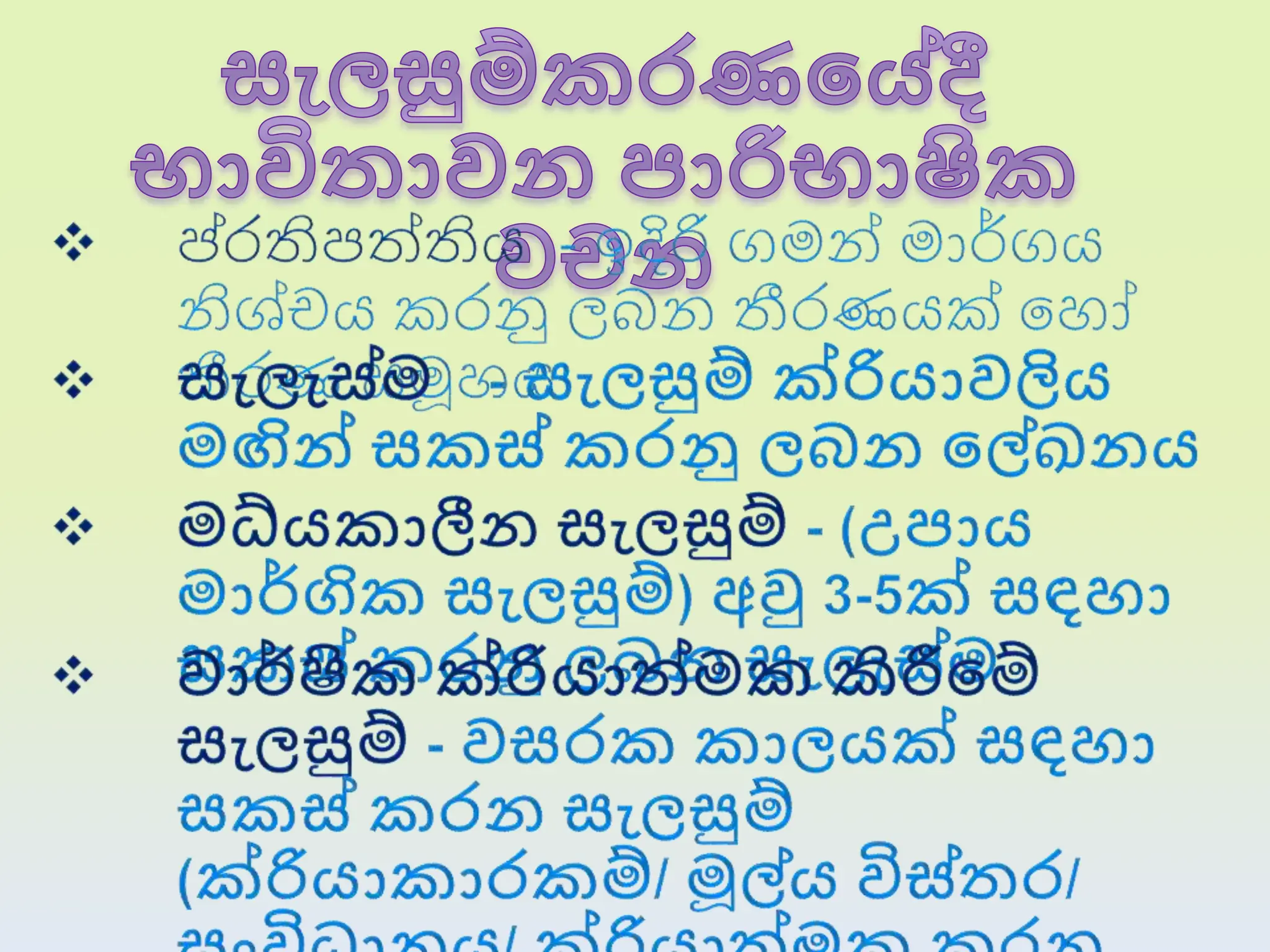 Planning Guidelines for Schools in Sinhala.pptx