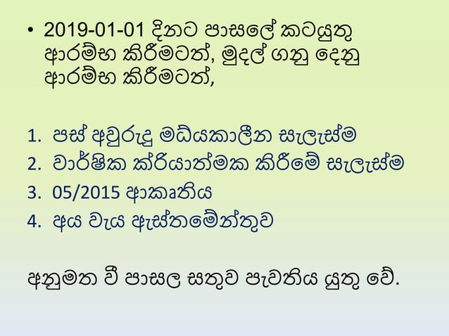 Planning Guidelines for Schools in Sinhala.pptx