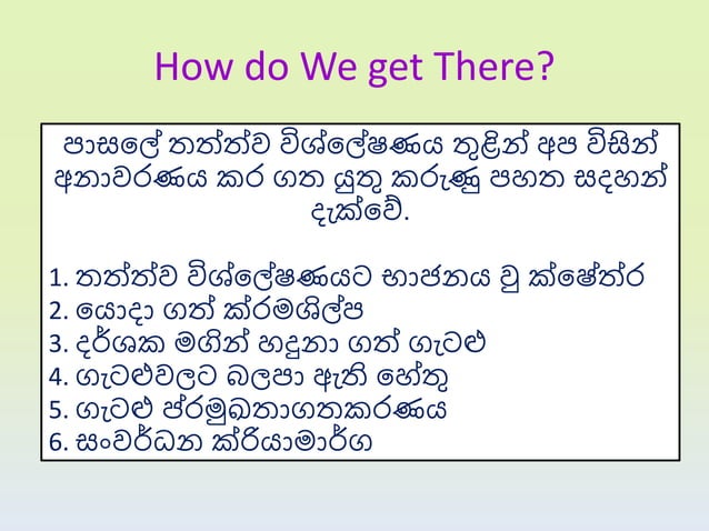 Planning Guidelines for Schools in Sinhala.pptx