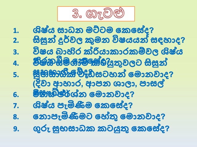 Planning Guidelines for Schools in Sinhala.pptx