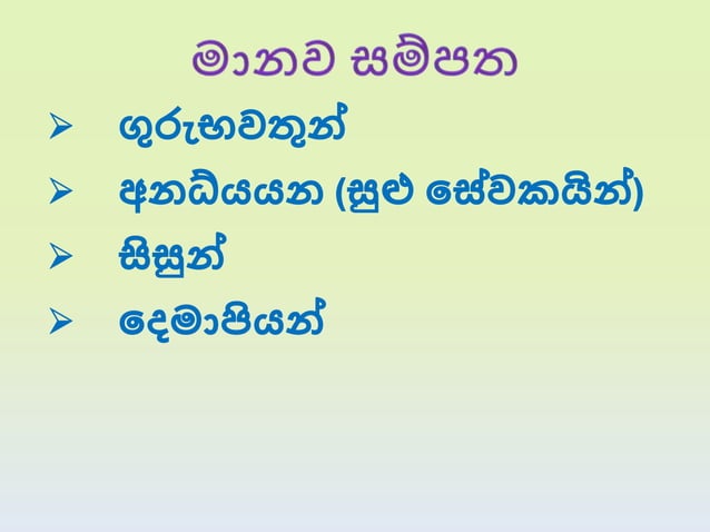 Planning Guidelines for Schools in Sinhala.pptx