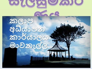 Planning Guidelines for Schools in Sinhala.pptx