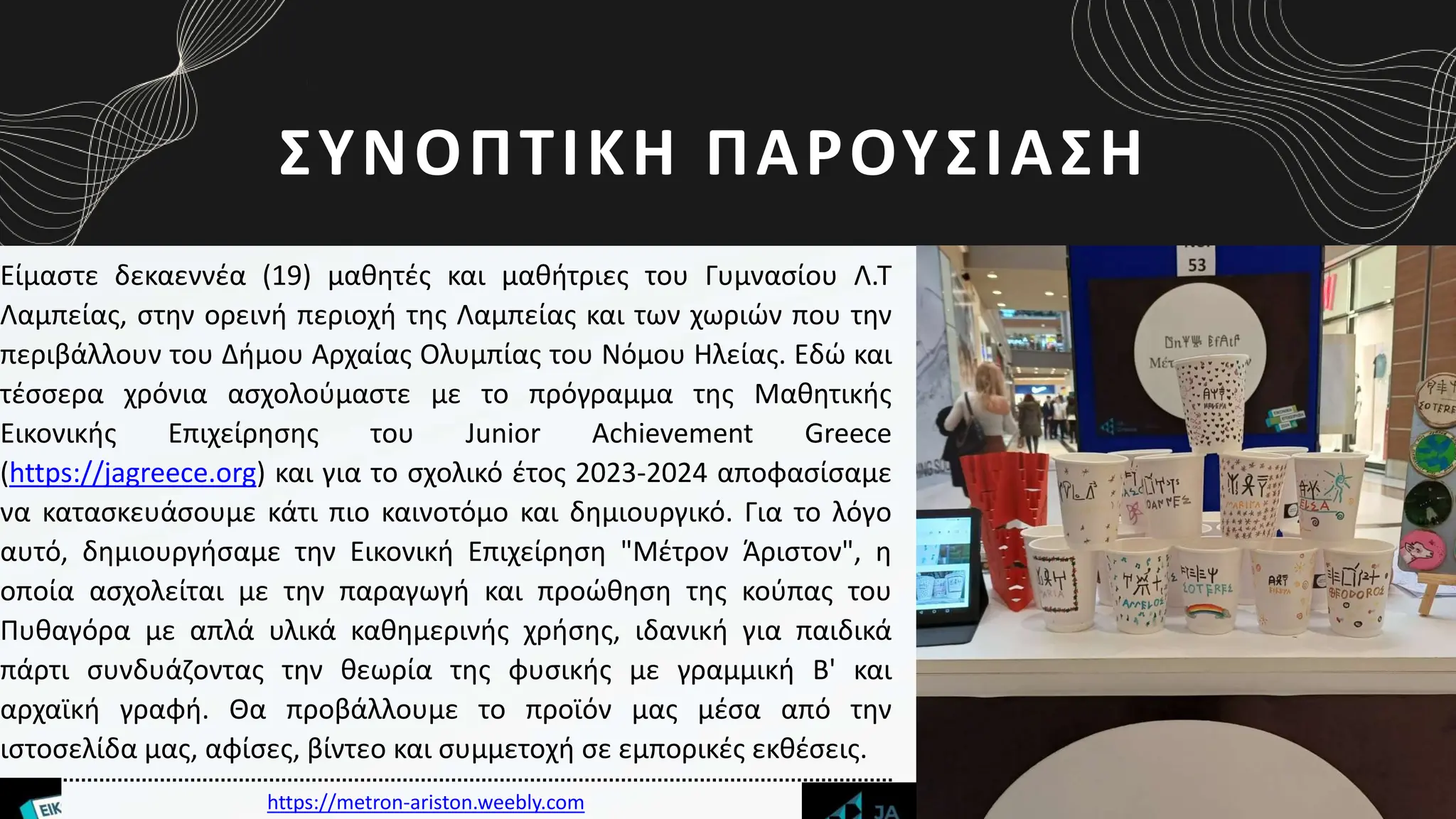 ΕΠΙΧΕΙΡΗΜΑΤΙΚΟ ΣΧΕΔΙΟ ΜΕΤΡΟΝ ΑΡΙΣΤΟΝ.pptx