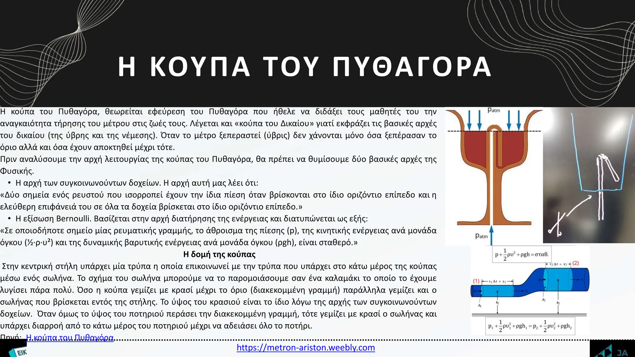ΕΠΙΧΕΙΡΗΜΑΤΙΚΟ ΣΧΕΔΙΟ ΜΕΤΡΟΝ ΑΡΙΣΤΟΝ.pptx
