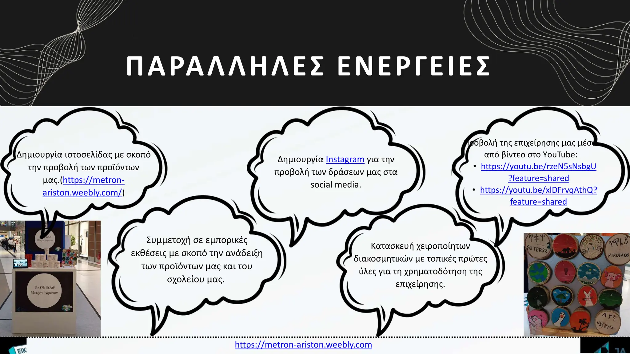 ΕΠΙΧΕΙΡΗΜΑΤΙΚΟ ΣΧΕΔΙΟ ΜΕΤΡΟΝ ΑΡΙΣΤΟΝ.pptx