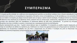 ΕΠΙΧΕΙΡΗΜΑΤΙΚΟ ΣΧΕΔΙΟ ΜΕΤΡΟΝ ΑΡΙΣΤΟΝ.pptx