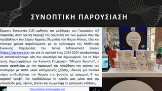 ΕΠΙΧΕΙΡΗΜΑΤΙΚΟ ΣΧΕΔΙΟ ΜΕΤΡΟΝ ΑΡΙΣΤΟΝ.pptx