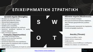 ΕΠΙΧΕΙΡΗΜΑΤΙΚΟ ΣΧΕΔΙΟ ΜΕΤΡΟΝ ΑΡΙΣΤΟΝ.pptx