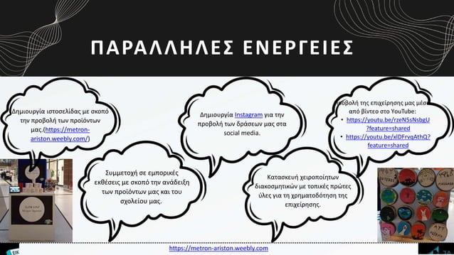 ΕΠΙΧΕΙΡΗΜΑΤΙΚΟ ΣΧΕΔΙΟ ΜΕΤΡΟΝ ΑΡΙΣΤΟΝ.pptx