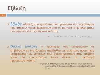 ΠΑΡΟΥΣΙΑΣΗ- ΥΠΟΣΤΗΡΙΞΗΣ ΔΙΑΤΜΗΜΑΤΙΚΟΥ ΠΡΟΓΡΑΜΜΑΤΟΣ ΜΕΤΑΠΤΥΧΙΑΚΩΝ ...